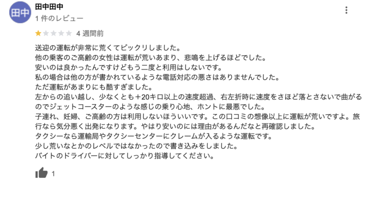 【羽田空港】噂のおすすめ民間駐車場3選を徹底調査してみた！ - 羽田空港駐車場INFO